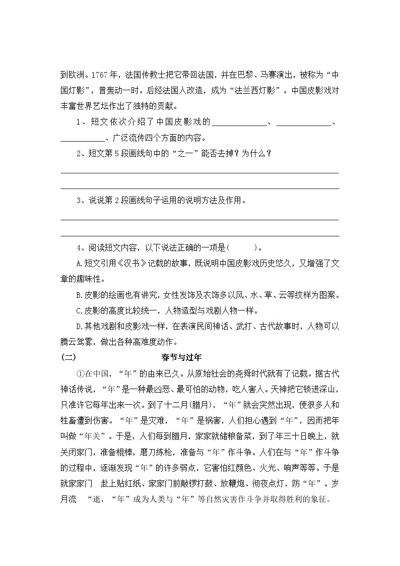 10 说明文 判断说明方法并分析其作用（含答案）2023年小学语文阅读专题训练 统编版-教习网|试卷下载
