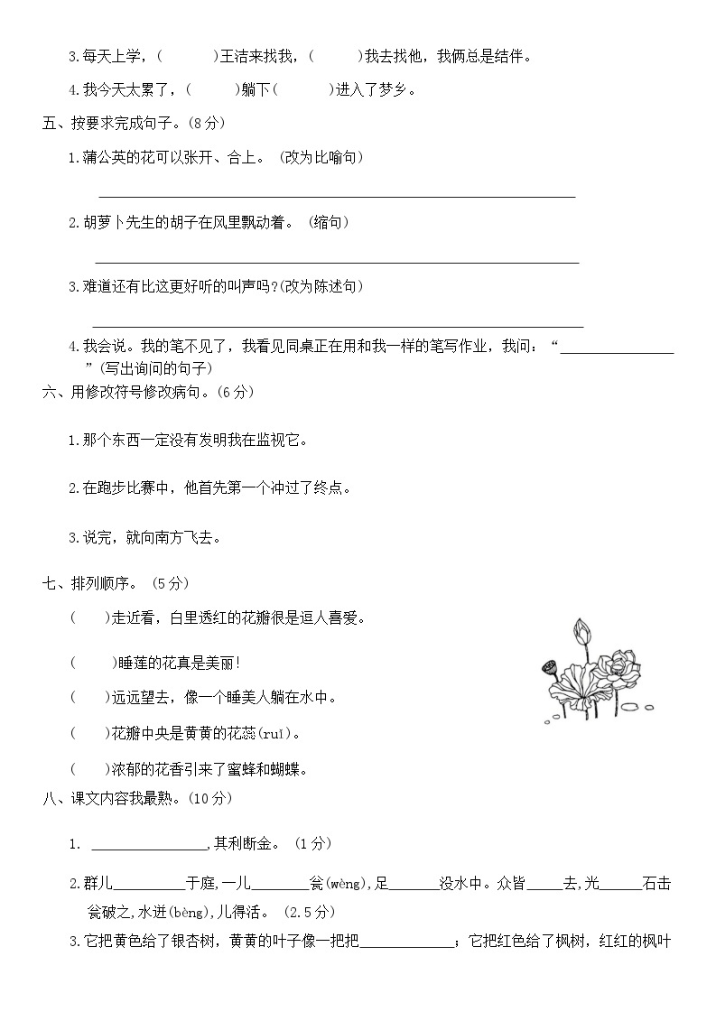 期末重点测试卷(试题)统编版三年级语文上册-教习网|试卷下载