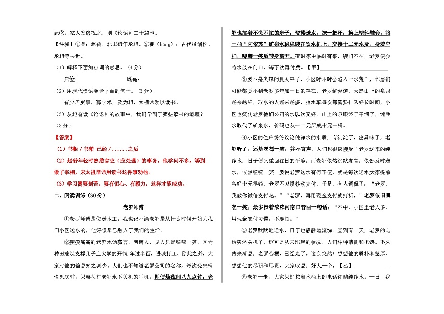 重庆市小学毕业暨初中入学考试语文模拟试卷汇编（四）A3（原卷版+解析版，有答案)-试卷下载-教习网