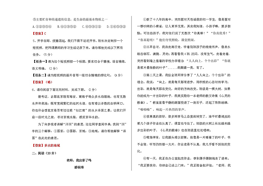 重庆市小学毕业暨初中入学考试语文模拟试卷汇编（二）A3（原卷版+解析版，有答案)-试卷下载-教习网