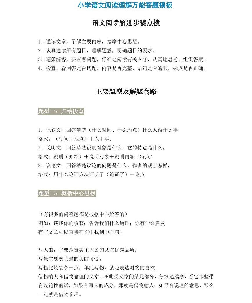 小升初语文阅读理解万能答题模板 教习网试卷下载