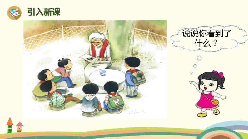 人教部编版一年级上册9 ai ei ui教案配套课件ppt-教习网|课件下载