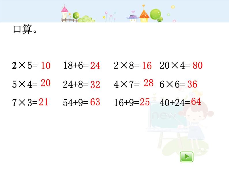 数学一位数与两位数相乘教课内容ppt课件-教习网|课件下载