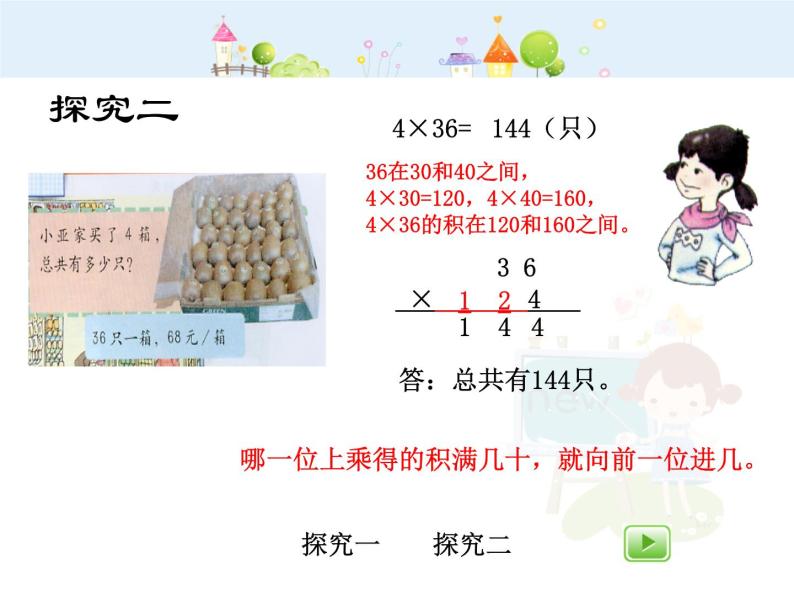 数学一位数与两位数相乘教课内容ppt课件-教习网|课件下载