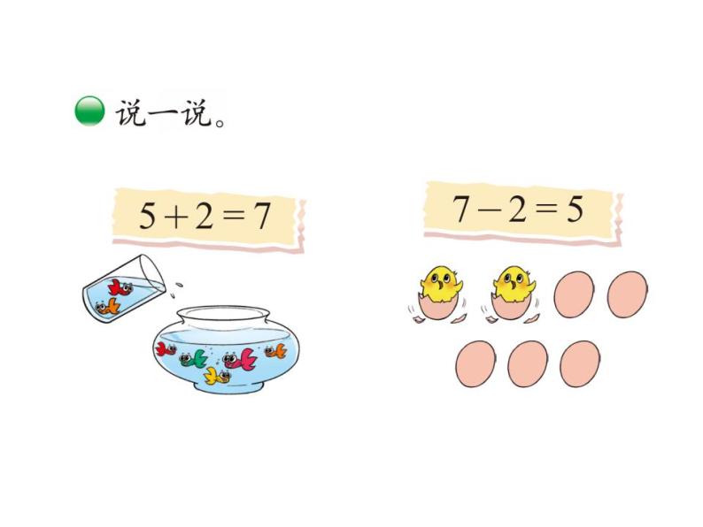 小学数学北师大版一年级上册背土豆教学ppt课件-教习网|课件下载