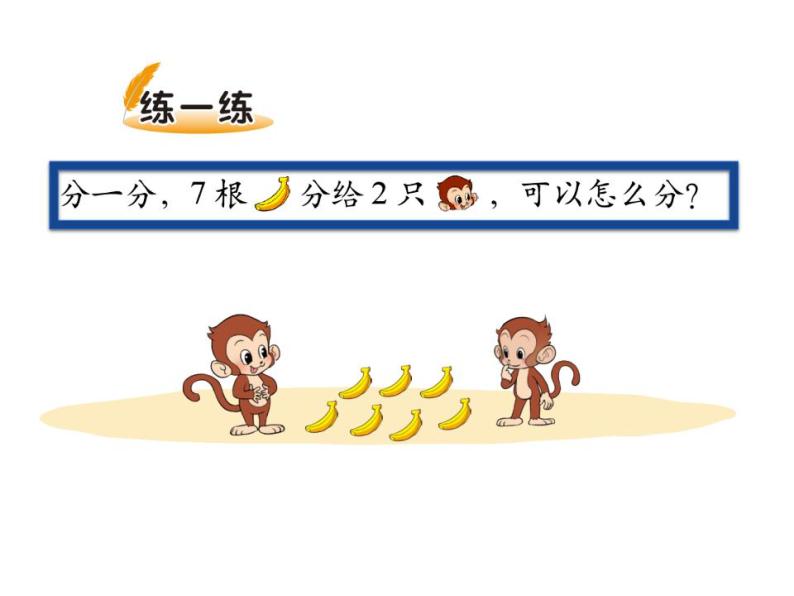 小学数学北师大版一年级上册背土豆教学ppt课件-教习网|课件下载