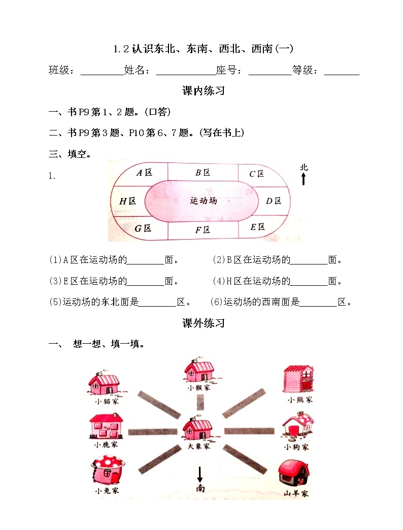 小学数学三年级下册校本作业第12346789单元(课内外作业题)-教习网|试卷下载