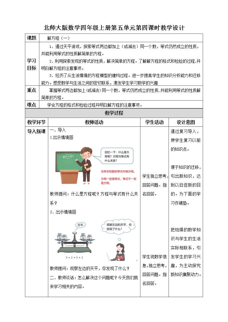 北师大版四年级下册解方程（一）教学演示课件ppt-教习网|课件下载