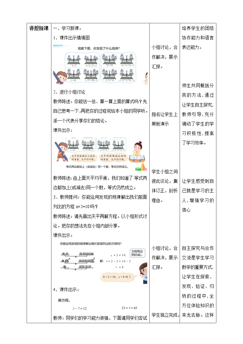 北师大版四年级下册解方程（一）教学演示课件ppt-教习网|课件下载