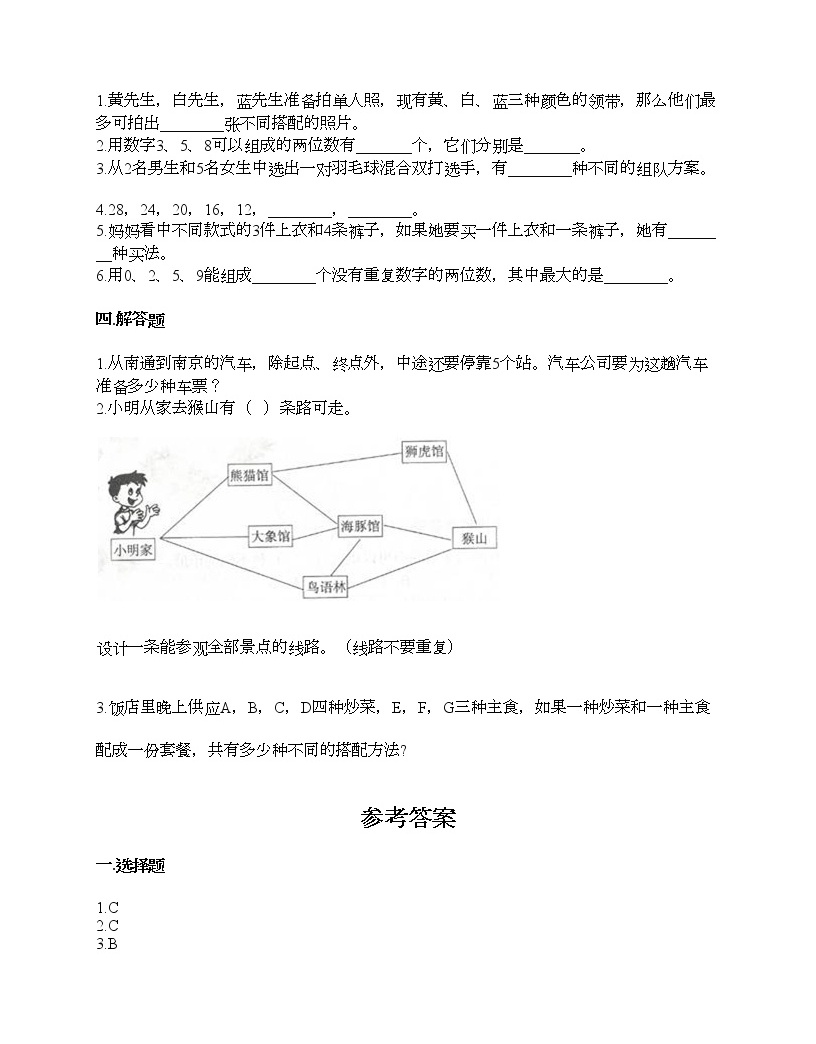 人教版二年级上册8 数学广角——搭配(一)单元测试课后作业题 教习网 试卷下载
