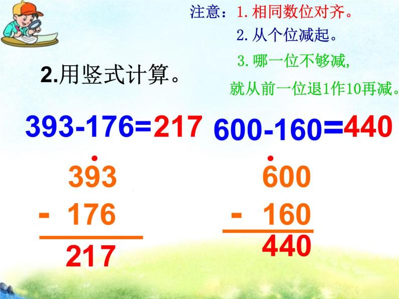 苏教数学二下《6.10三位数减法的笔算（隔位退位）》[吴老师]『市一等奖』课课件PPT-教习网|课件下载