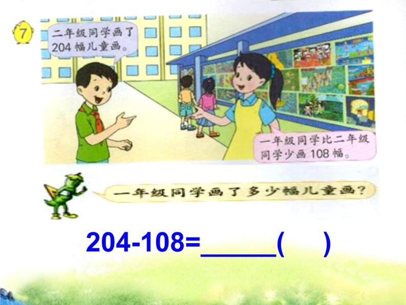 苏教数学二下《6.10三位数减法的笔算（隔位退位）》[吴老师]『市一等奖』课课件PPT-教习网|课件下载