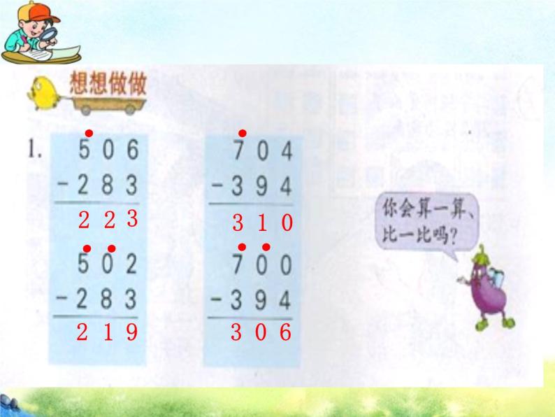 苏教数学二下《6.10三位数减法的笔算（隔位退位）》[吴老师]『市一等奖』课课件PPT-教习网|课件下载