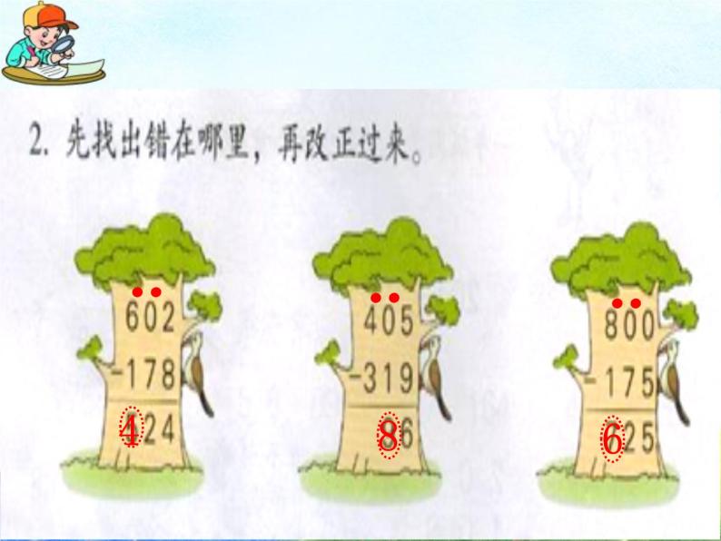 苏教数学二下《6.10三位数减法的笔算（隔位退位）》[吴老师]『市一等奖』课课件PPT-教习网|课件下载