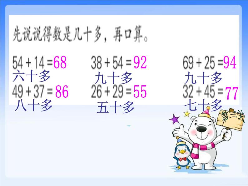 小学数学苏教版二年级下册六 两、三位数的加法和减法授课课件ppt-教习网|课件下载