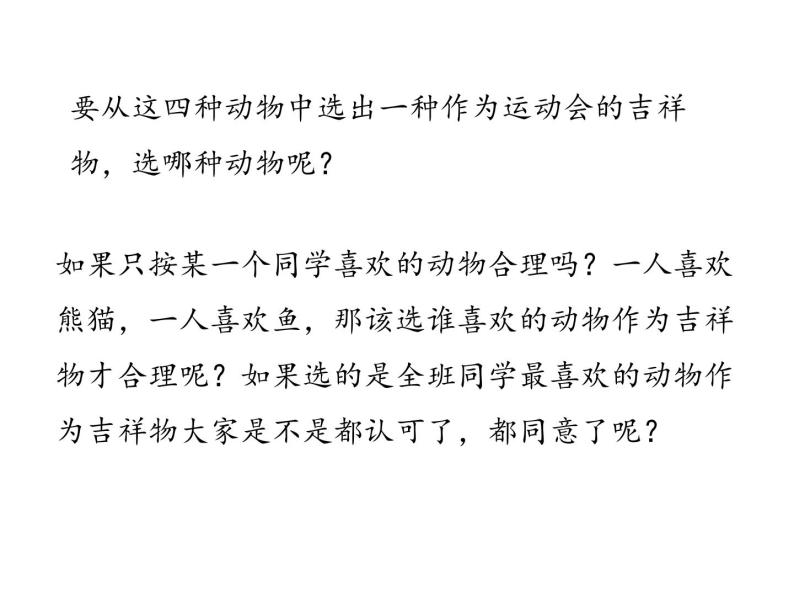 小学北师大版评选吉祥物获奖课件ppt-教习网|课件下载