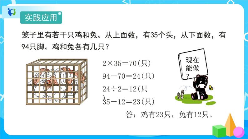 人教版四年级下册9 数学广角 ——鸡兔同笼精品备课ppt课件 教习网 课件下载
