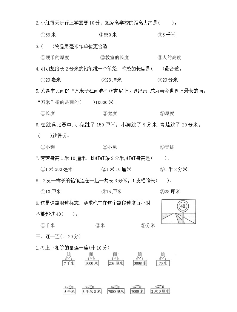 二年级下册数学第四单元测试卷A（北师大版，含答案）-教习网|试卷下载