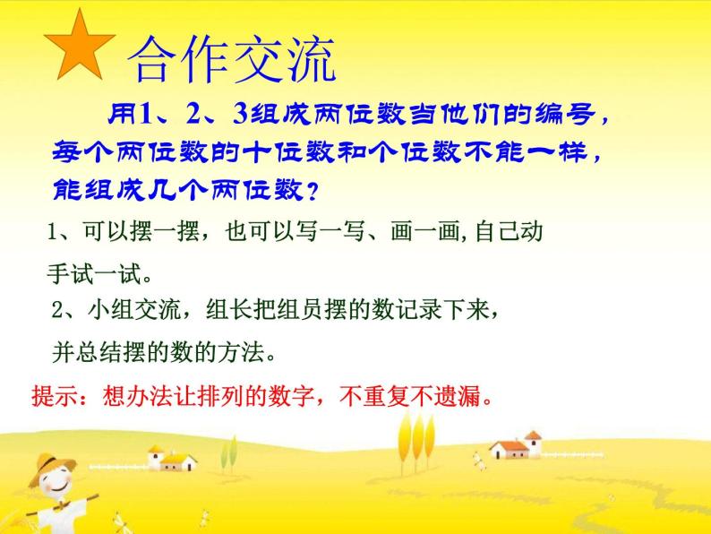 人教版二年级上册8 数学广角——搭配(一)教学ppt课件 教习网 课件下载