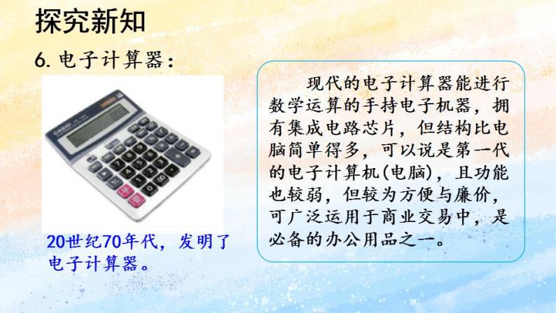 小学数学计算工具的认识优质课ppt课件-教习网|课件下载