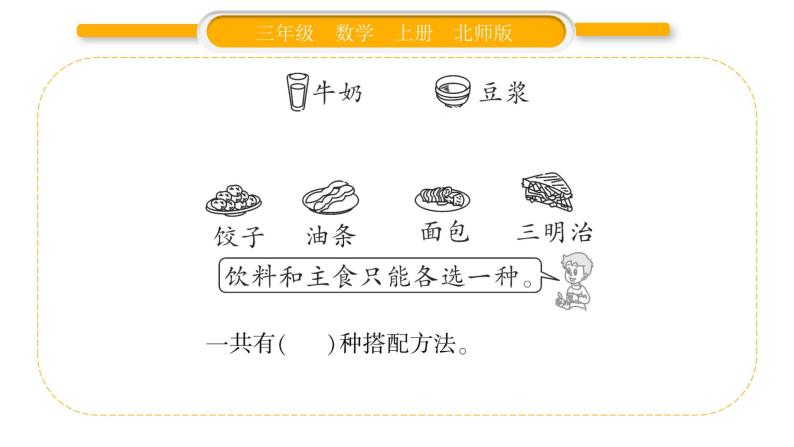 数学三年级上册2 搭配中的学问习题课件ppt-教习网|课件下载