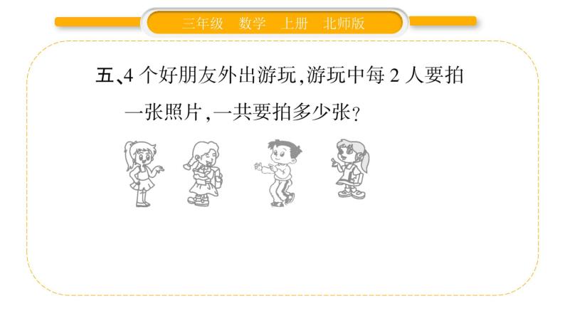 数学三年级上册2 搭配中的学问习题课件ppt-教习网|课件下载