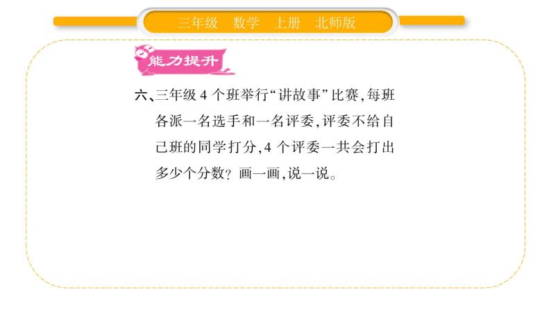 数学三年级上册2 搭配中的学问习题课件ppt-教习网|课件下载