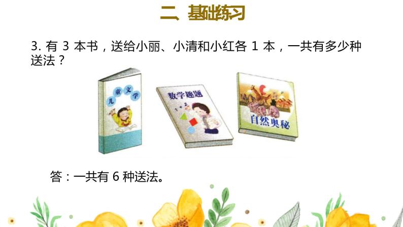 数学二年级上册8 数学广角——搭配(一)教学课件ppt 教习网 课件下载