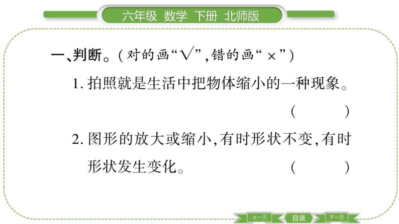 北师大版六年级下册图形的放大与缩小习题课件ppt-教习网|课件下载