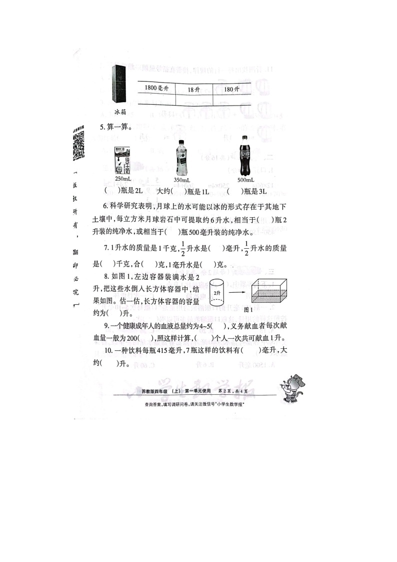 《小学生数学报》四年级上册(2022秋季)-教习网|试卷下载