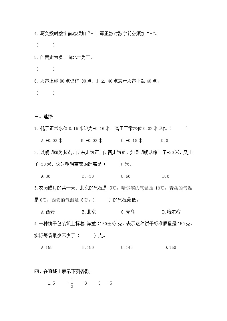 人教版六年级下册1 负数一等奖教学课件ppt-教习网|课件下载