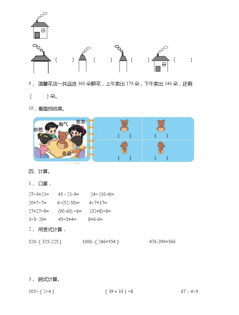 北师大版三年级数学上册期中考点密押卷（含答案）-教习网|试卷下载