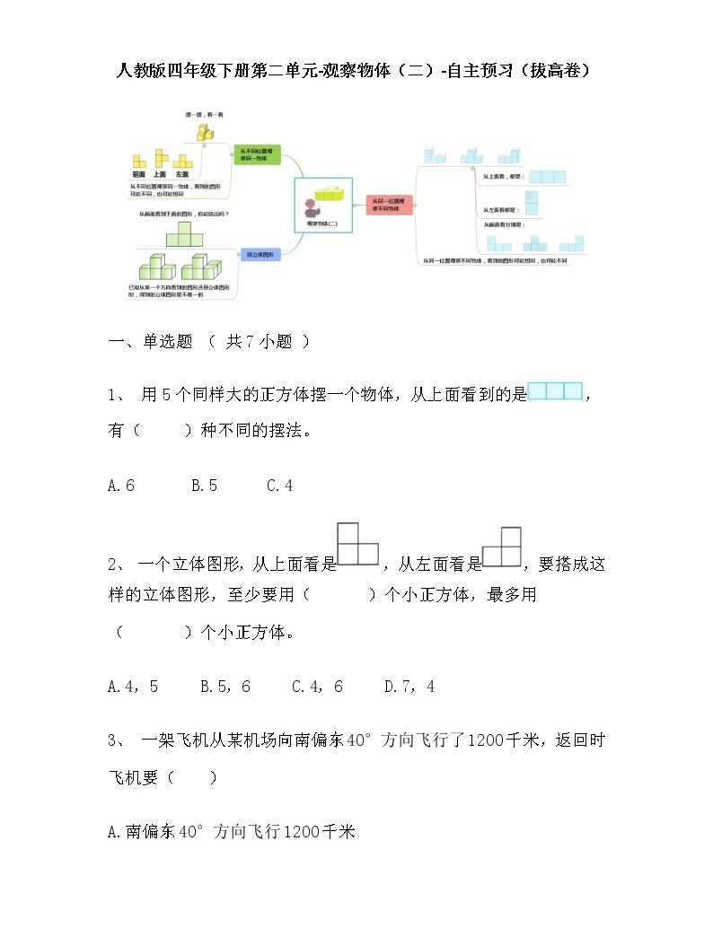 【寒假自主预习】人教版数学四年级下册 第九单元《数学广角——鸡兔同笼》拔高卷（含答案） 教习网 试卷下载