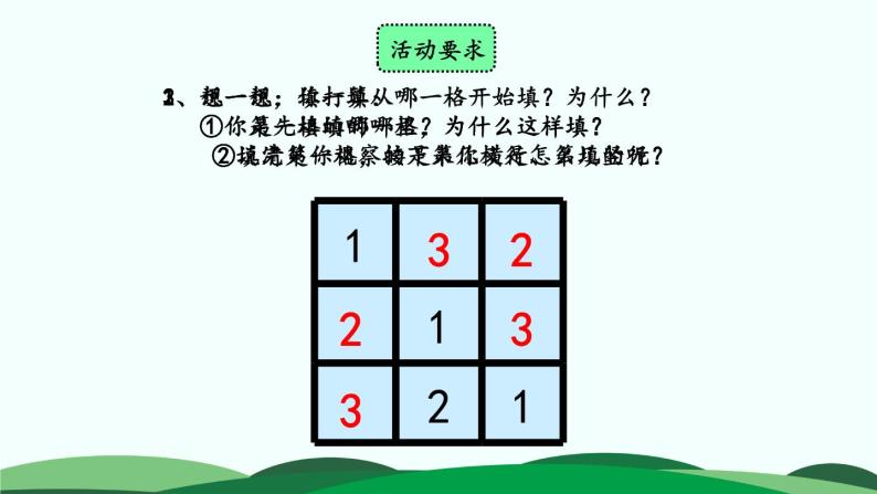 小学数学北师大版一年级下册填数游戏课堂教学ppt课件-教习网|课件下载