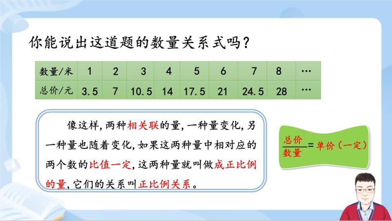 小学数学人教版六年级下册4 比例2 正比例和反比例成正比例的量评优课ppt课件-教习网|课件下载