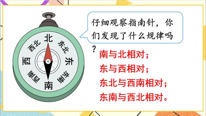 小学1 位置与方向（一）优秀课件ppt-教习网|课件下载