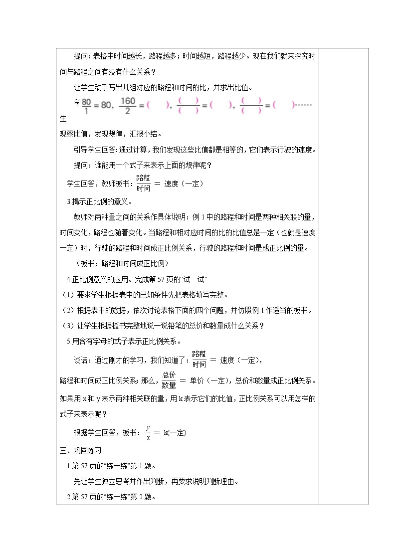 苏教版六 正比例和反比例精品ppt课件-教习网|课件下载