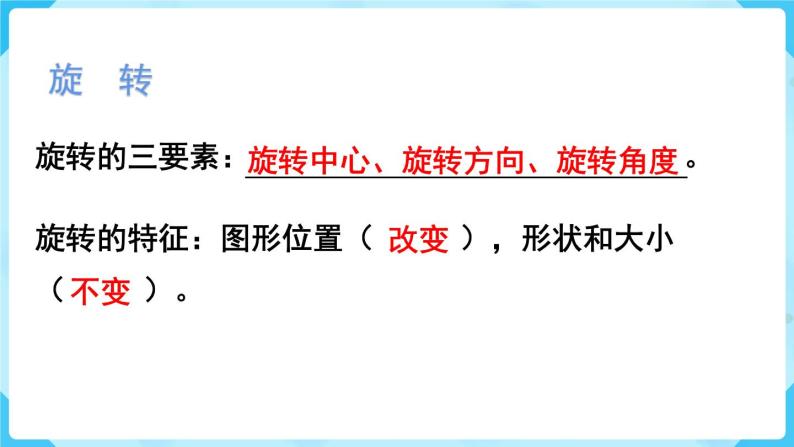 人教版5 图形的运动（三）优质复习课件ppt-教习网|课件下载