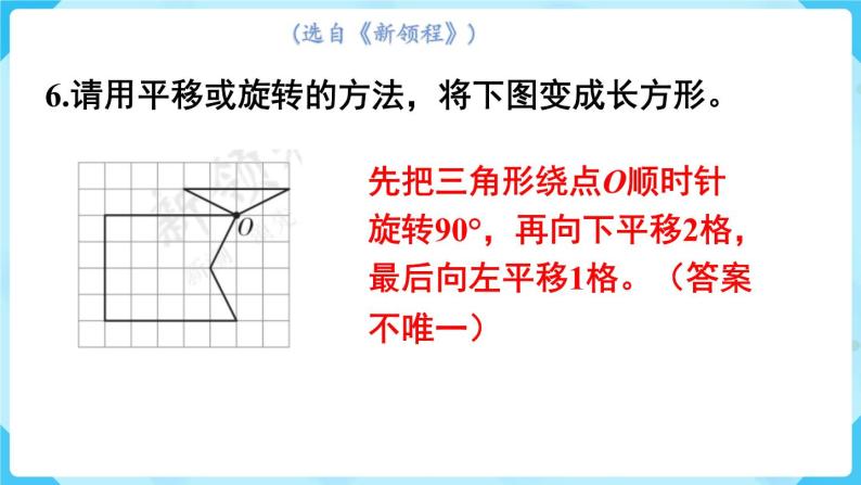 人教版5 图形的运动（三）优质复习课件ppt-教习网|课件下载