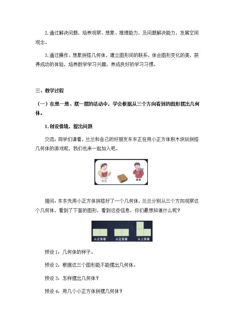 人教版1 观察物体（三）课文课件ppt-教习网|课件下载