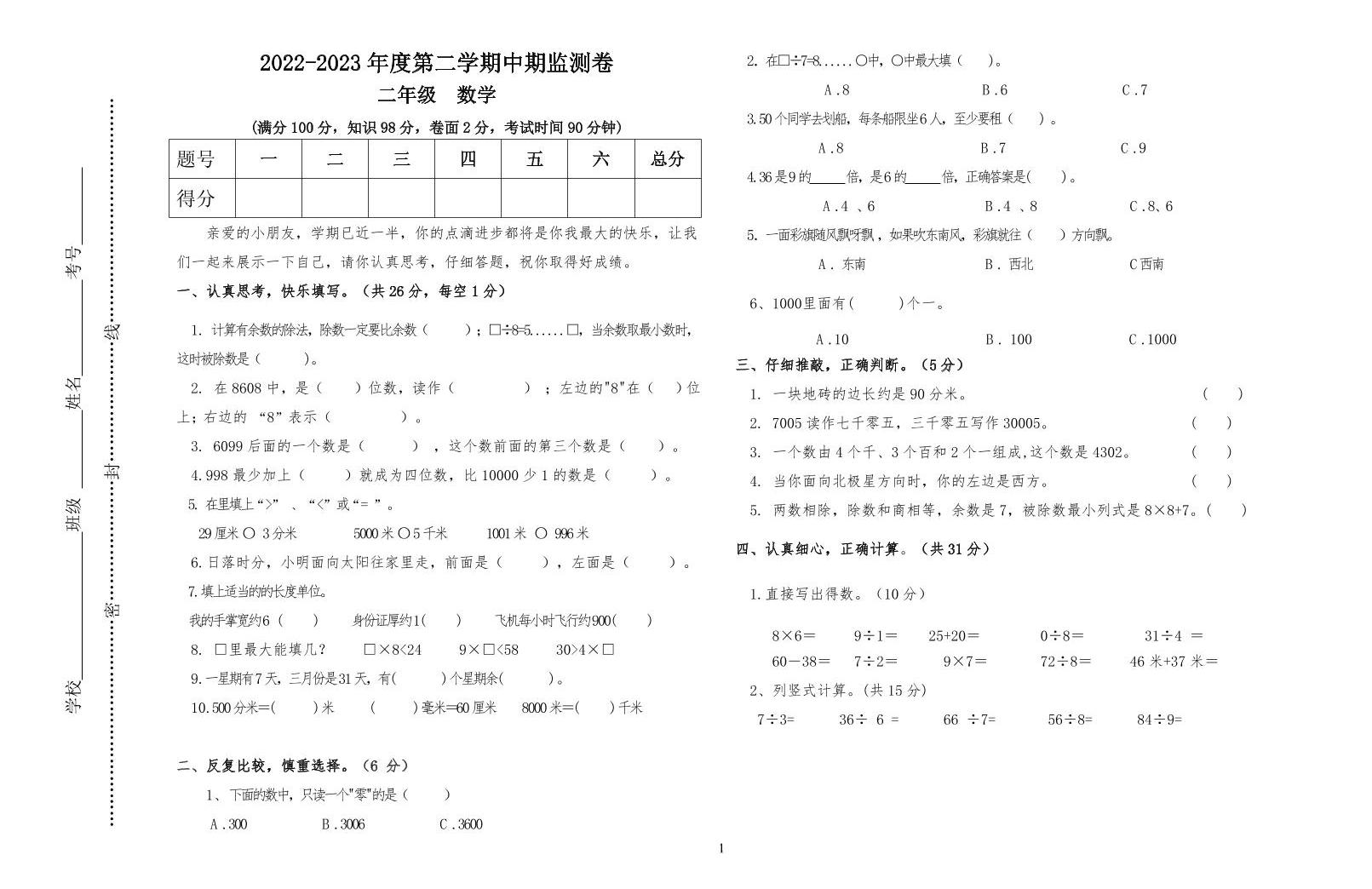 +期中测试卷（试题）北师大版二年级下册数学-教习网|试卷下载