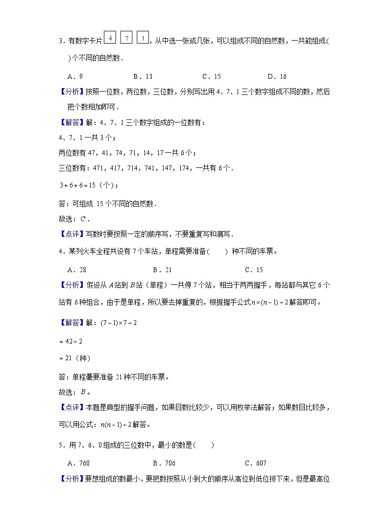 期末专题练习 搭配（二）（试题）三年级下册数学 人教版-教习网|试卷下载