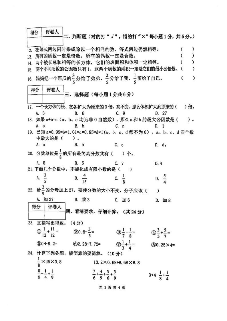 贵州省铜仁市沿河土家族自治县2022-2023学年五年级下学期期末测试数学试题-教习网|试卷下载