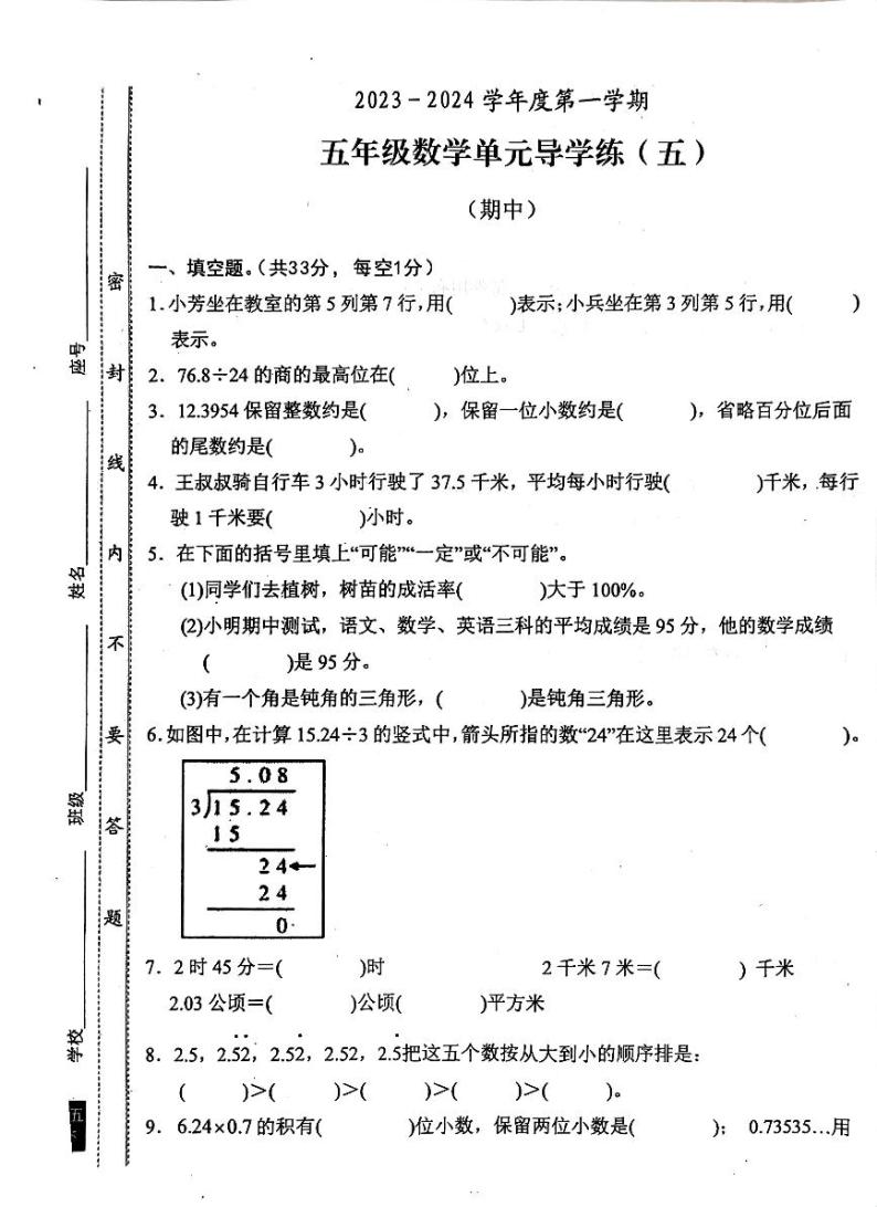 广东省汕尾市陆丰市碣石镇2023-2024学年五年级上学期期中数学试题-教习网|试卷下载