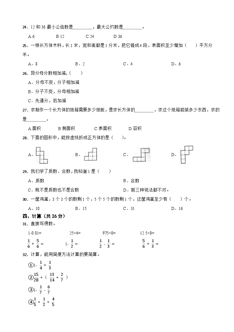 河北省承德市宽城县2020-2021学年五年级下册数学期末试卷-教习网|试卷下载