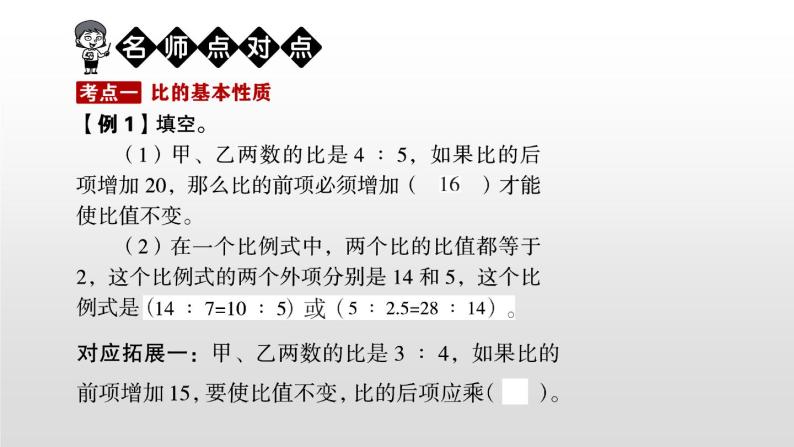 比和比的应用-小升初数学复习课件-教习网|课件下载
