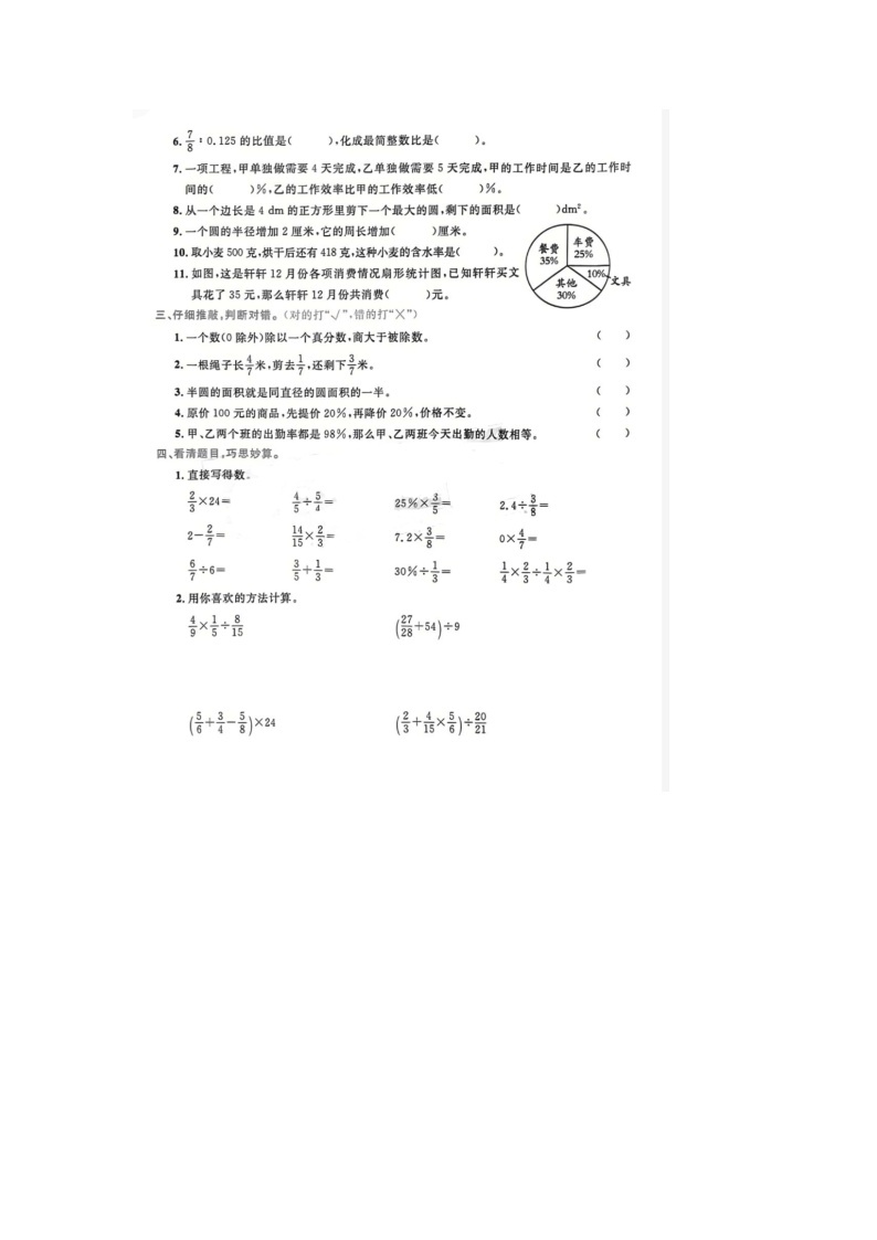 山东省济南市2022-2023学年六年级上学期期末数学试题-教习网|试卷下载