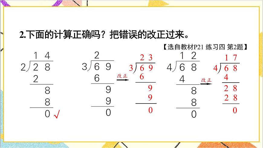 第二单元 练习四 课件-课件下载-教习网