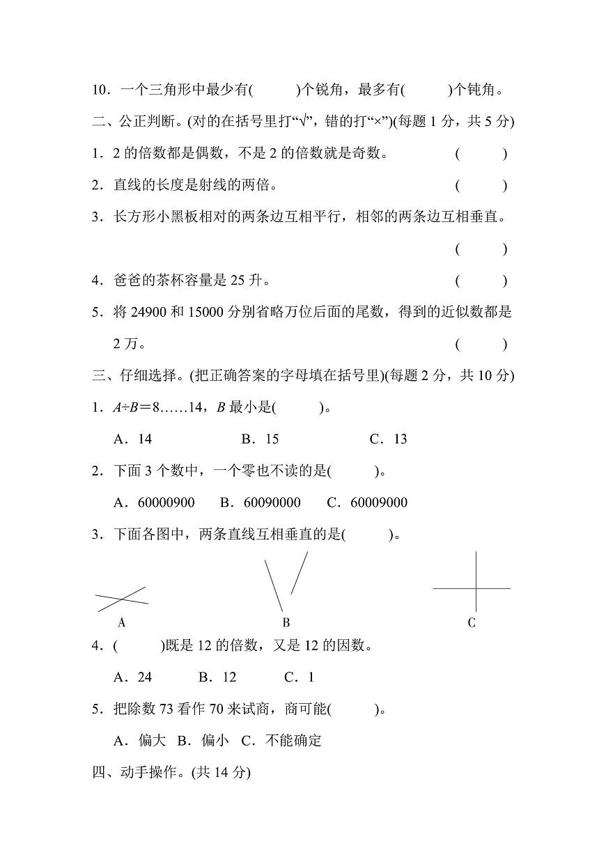 四年级上册数学冀教版石家庄市新华区期末测试卷（含答案）-试卷下载-教习网