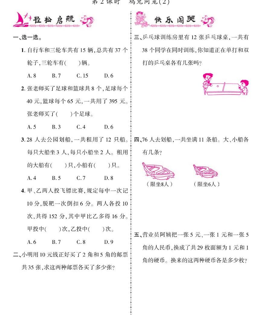 数学四年级下册9 数学广角 ——鸡兔同笼练习 教习网 试卷下载